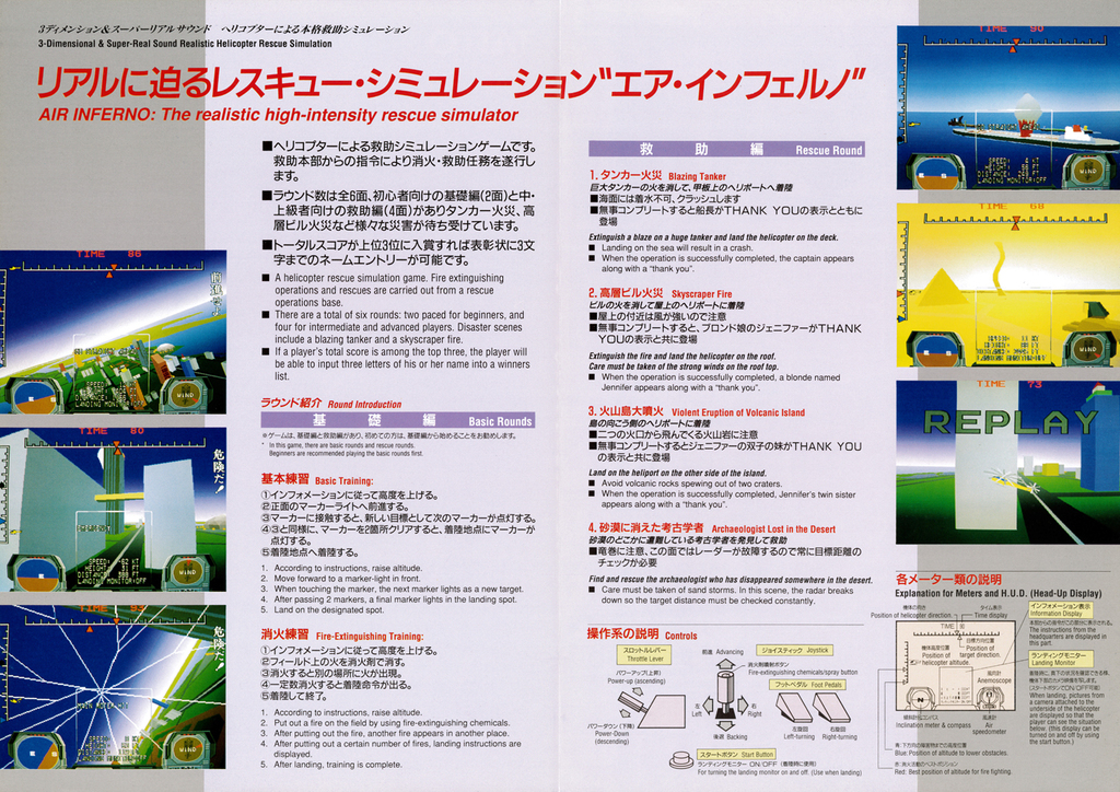 パンフレットで見るアーケード探訪：エア・インフェルノ - 電脳世界のひみつ基地