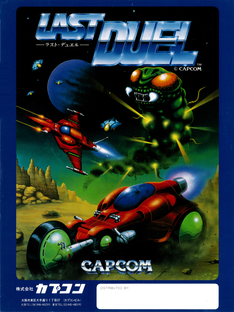 ラスト・デュエル - パンフレットで見るアーケード探訪
